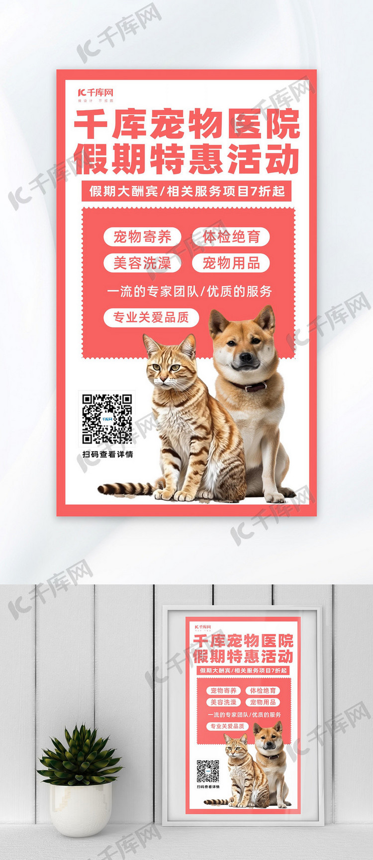 宠物医院猫狗爱宠红色简约广告营销促销海报海报模板下载 千库网
