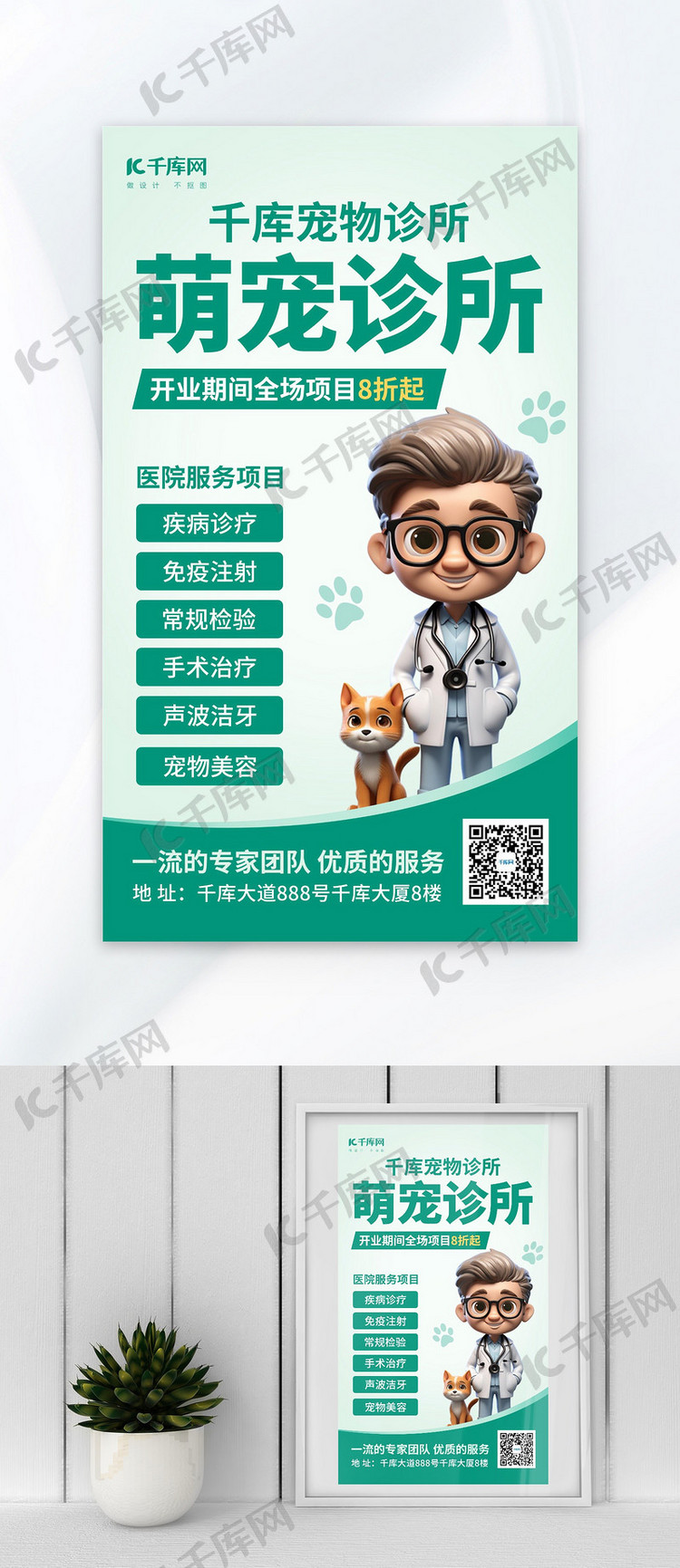 宠物医院萌宠诊所绿色AIGC广告宣传海报海报模板下载 千库网
