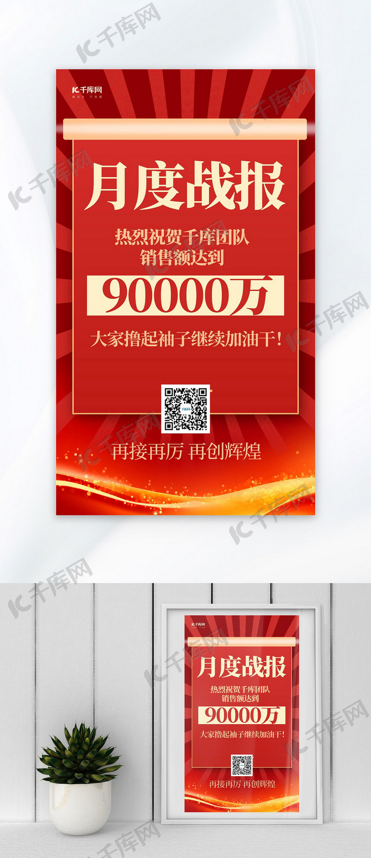 月度战报喜报锦旗红色简约广告营销海报海报模板下载 千库网