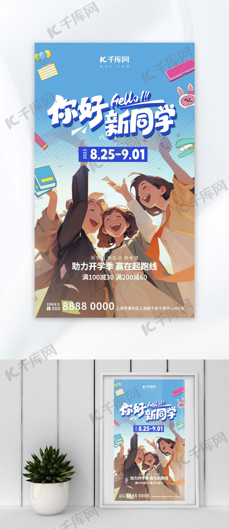 彩色半调同学蓝色彩色半调广告宣传海报海报模板下载 千库网