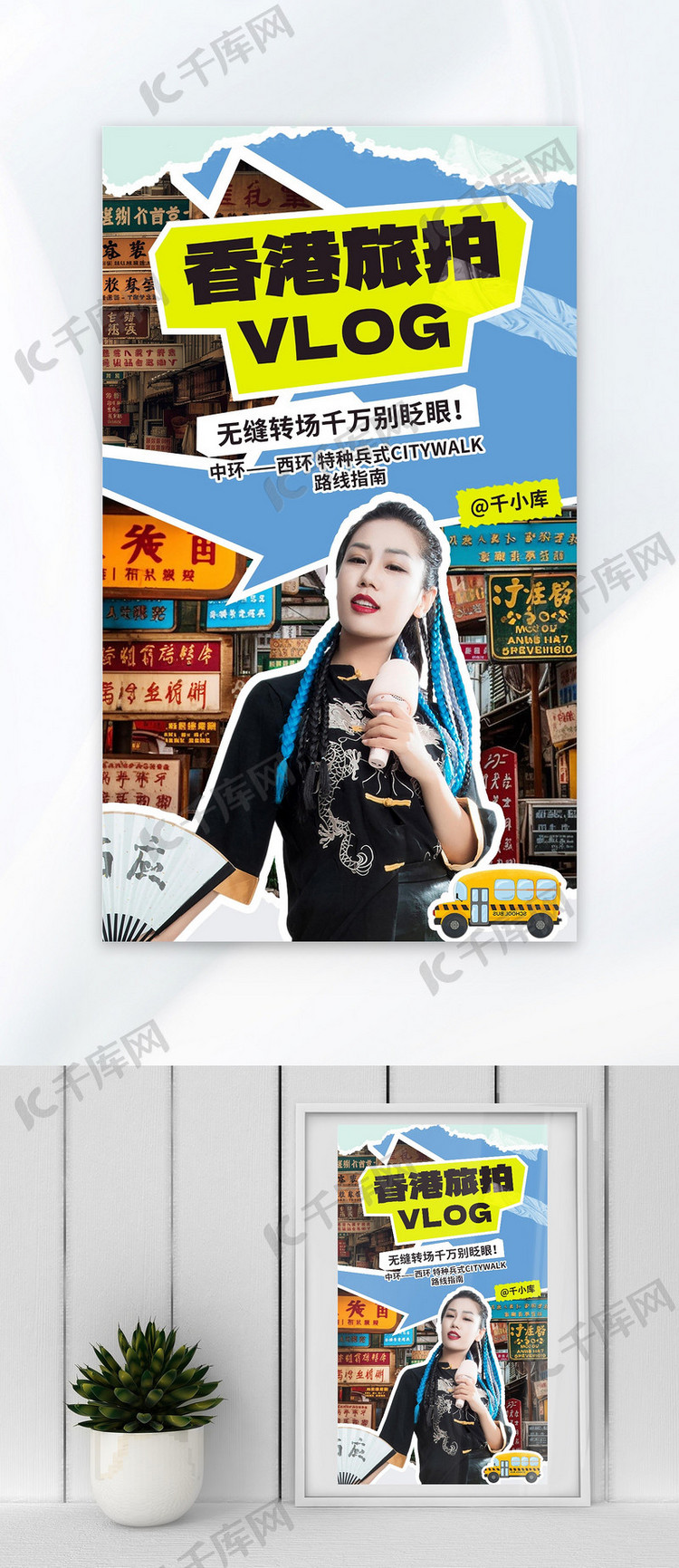 旅游VLOG女孩城市蓝色撕纸风广告宣传视频封面海报海报模板下载 千库网