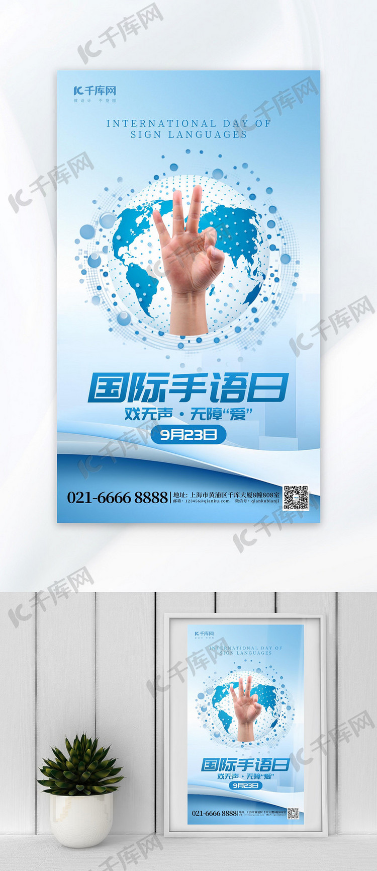 国际手语日手势蓝色AIGC海报海报模板下载 千库网