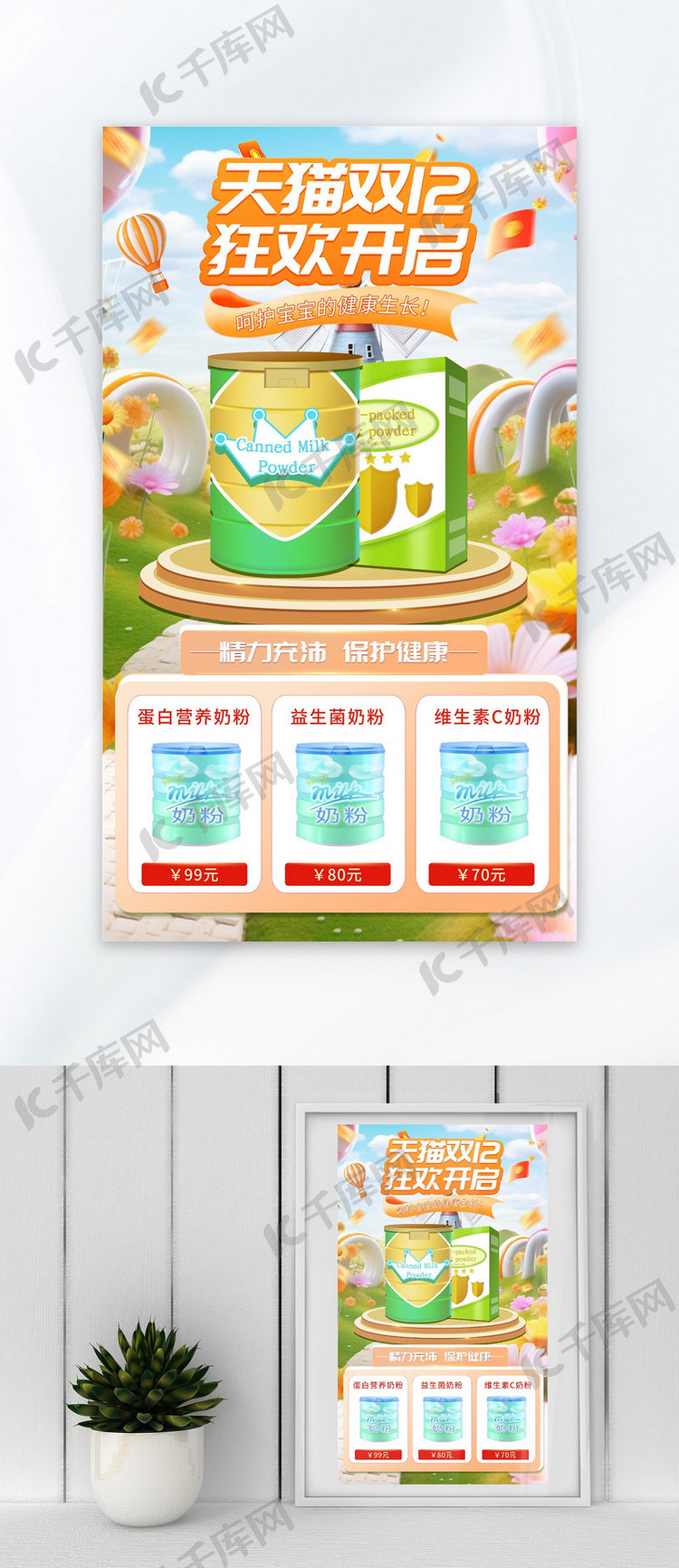 双十二奶粉绿色黄色插画海报海报模板下载 千库网