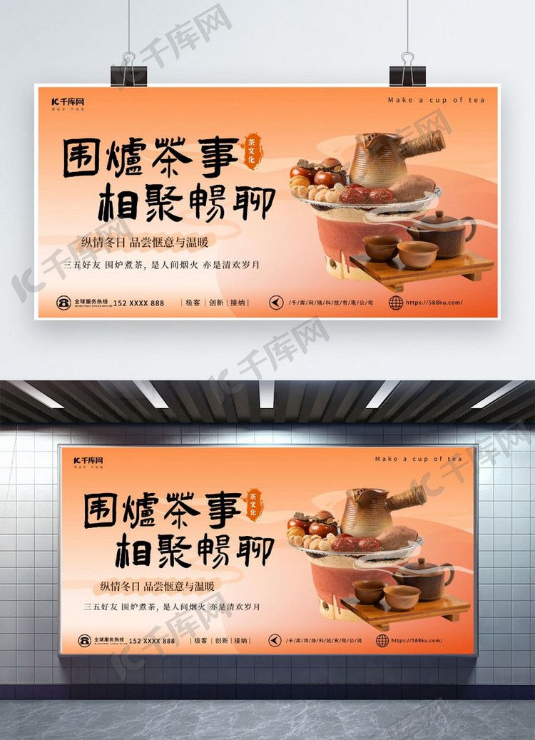 围炉煮茶餐饮橙色简约餐饮宣传展板海报模板下载 千库网