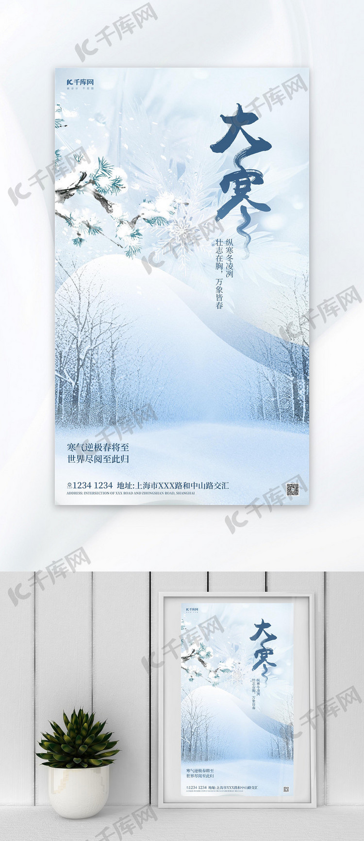 大寒节气雪景蓝色中式简约广告宣传海报海报模板下载 千库网