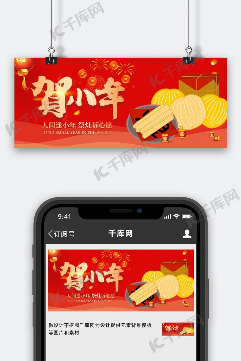 小年糖瓜红色喜庆公众号封面banner广告海报模板下载 千库网