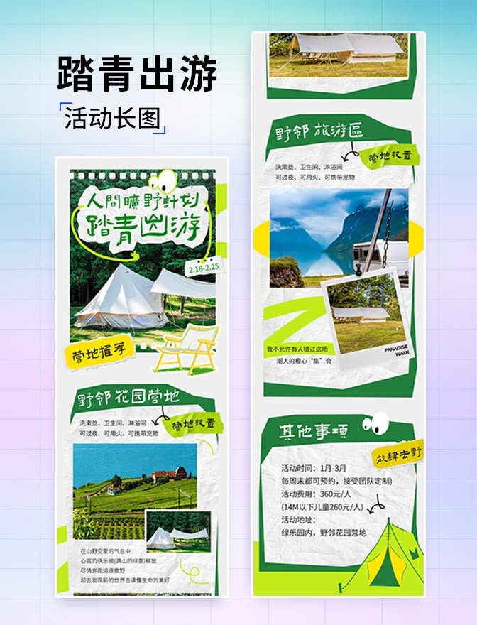 潮流撕纸风春天春季出游露营营地推荐公众号长图海报模板下载 千库网