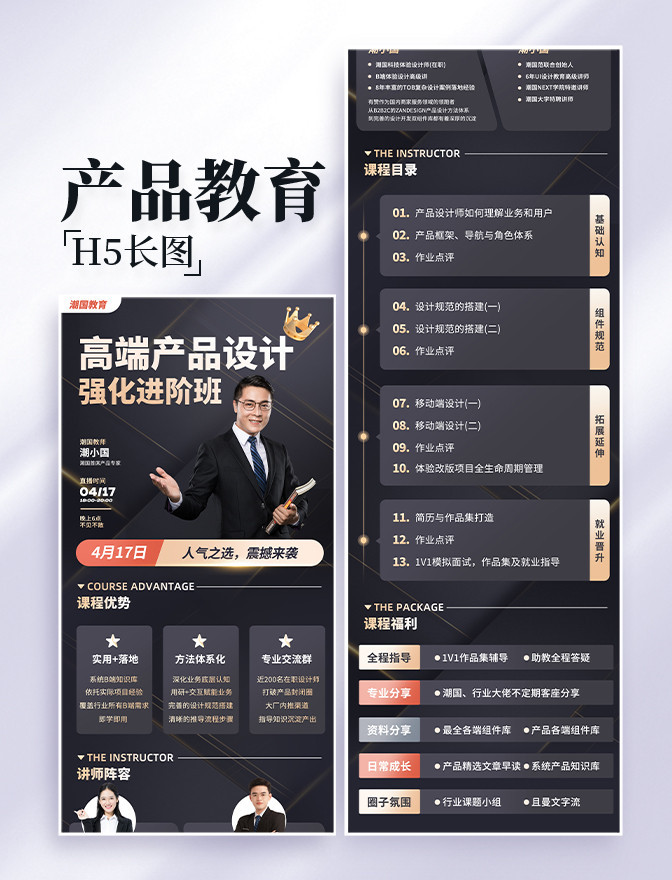 黑金高端产品培训教育课程人物营销长图设计海报模板下载 千库网