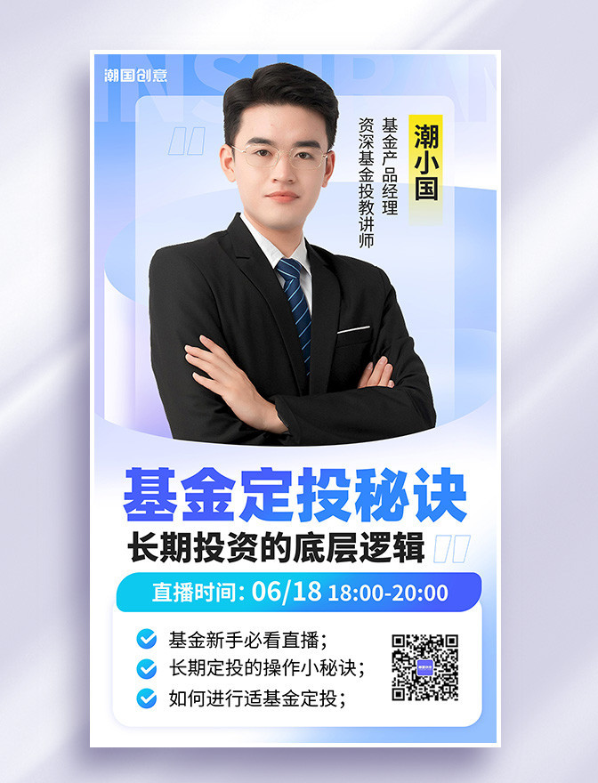 金融理财基金定投秘诀讲师蓝色渐变海报海报模板下载 千库网