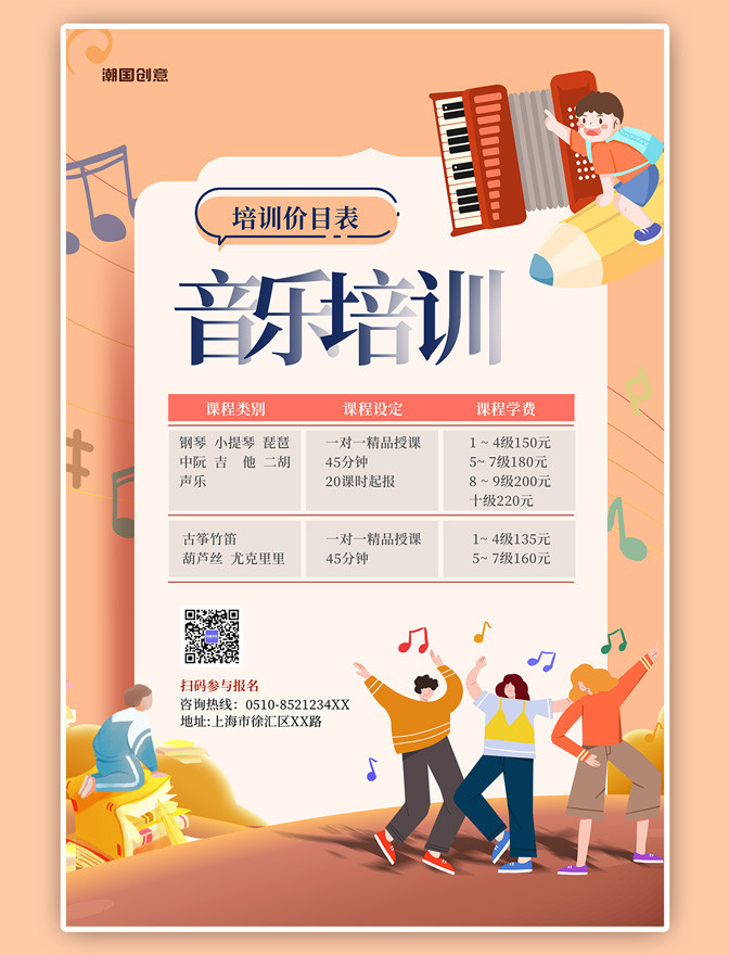 音乐辅导课程辅导班价目表人物黄色扁平海报海报模板下载 千库网