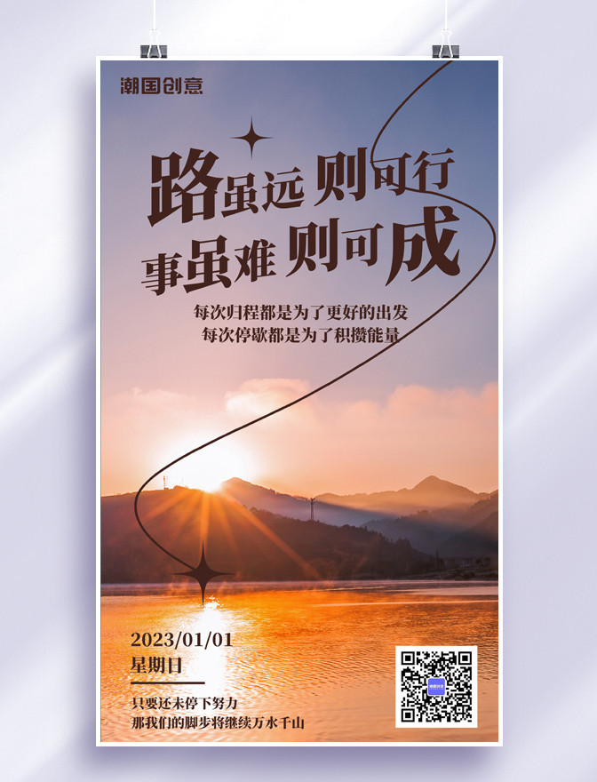 励志鸡汤每日一签黄色日落简约大气海报海报模板下载 千库网