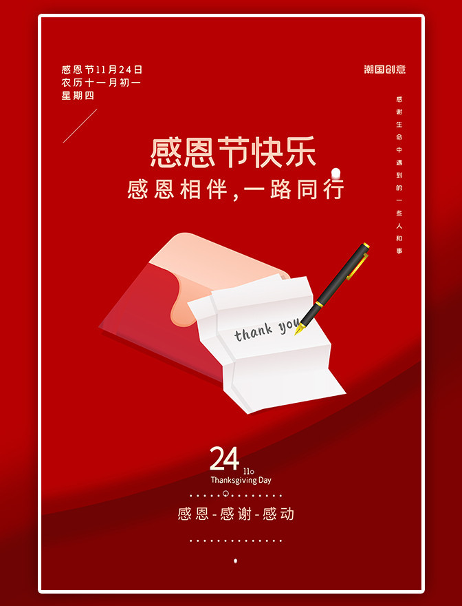 感恩相伴一路同行感恩节信封红色创意海报海报模板下载 千库网