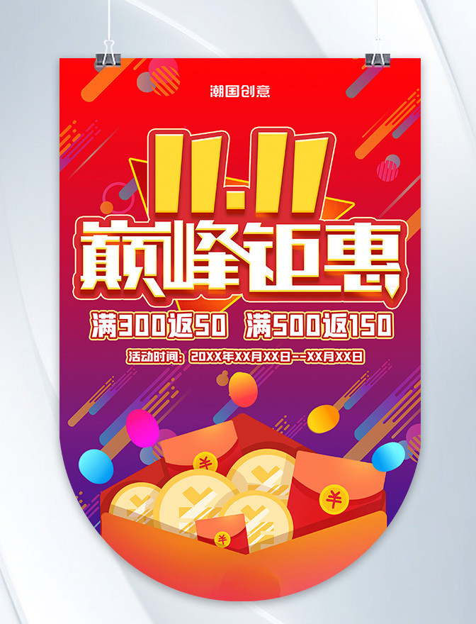 电商大促双十一巅峰钜惠红金色简约吊旗海报模板下载 千库网