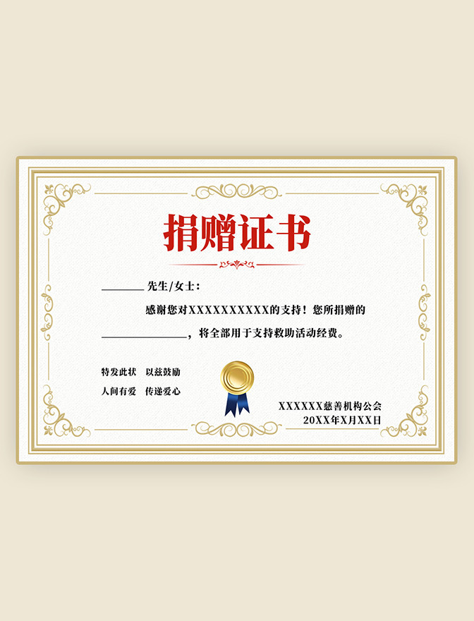 简约镶边花边捐赠证书欧式花边金色简约证书海报模板下载 千库网