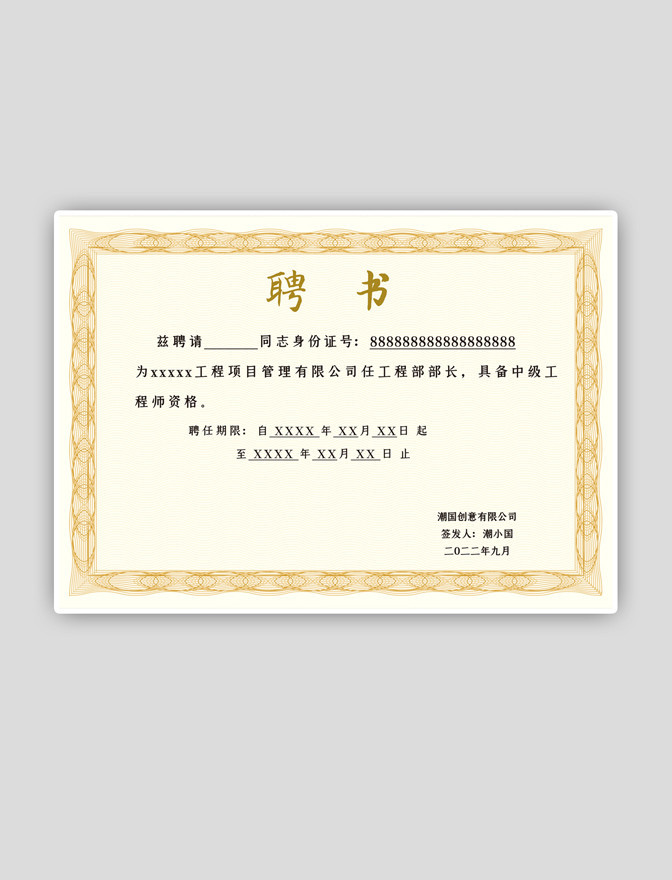 大气简洁聘书聘请授权书海报模板下载 千库网