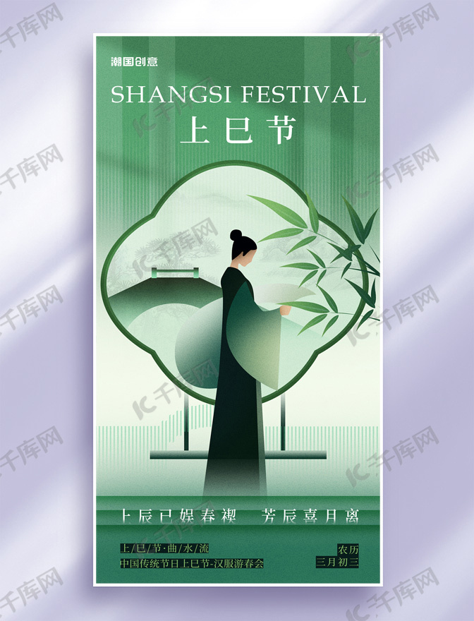 三月三上巳节女儿节新中式国风节日祝福海报海报模板下载 千库网