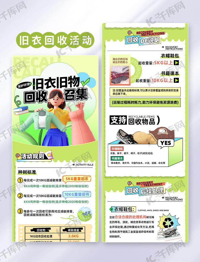 绿色3D风旧衣旧物回收活动长图环保海报模板下载 千库网