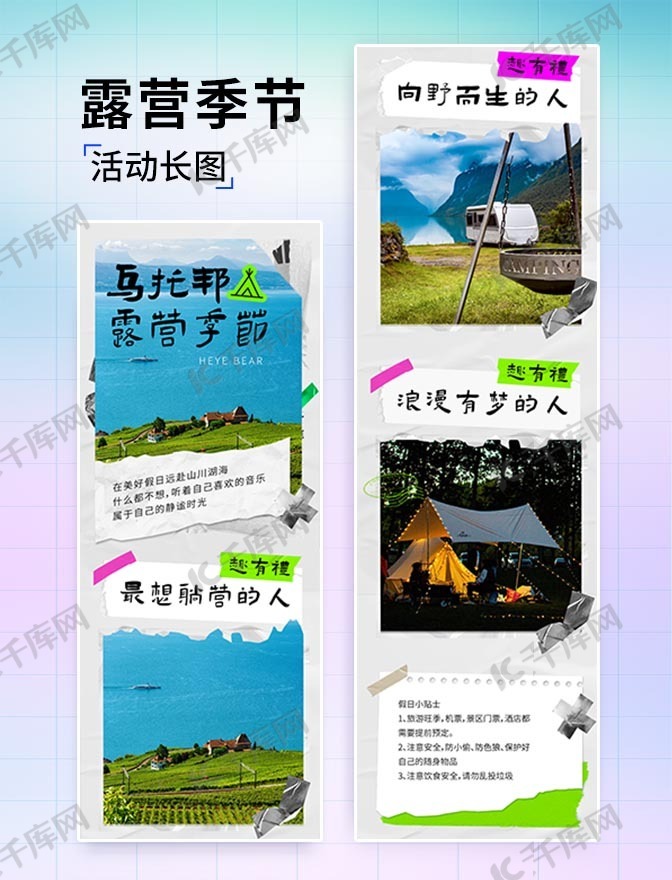 撕纸风潮流春天春季出游露营营地推荐公众号长图海报模板下载 千库网