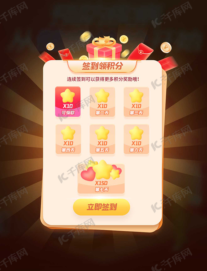 签到领好礼弹窗UI设计活动打卡福利海报模板下载 千库网