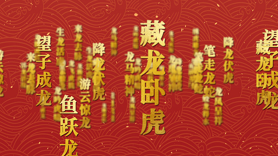 龙年成语卡片图片 龙年成语卡片素材 龙年成语卡片图片大全 千库网