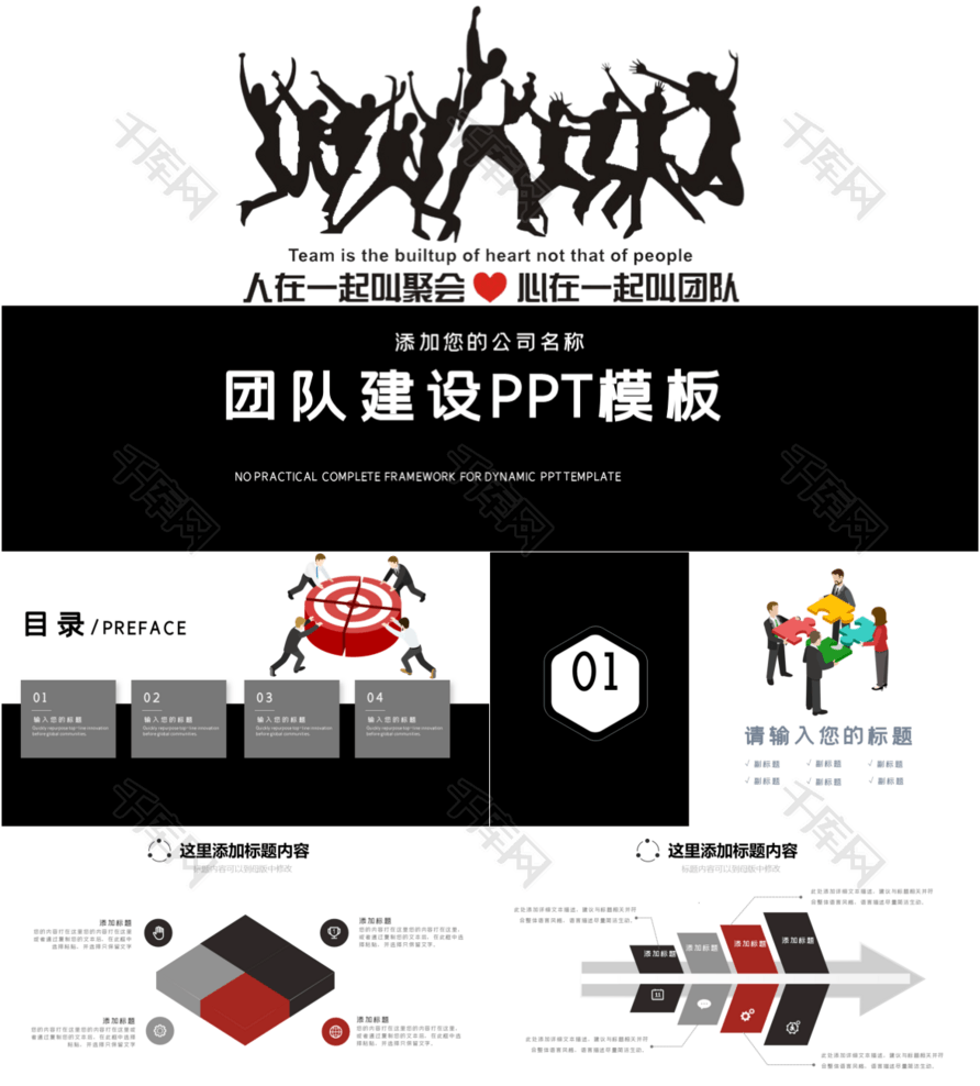 创意团队建设PPTppt模板免费下载-PPT模板-千库网
