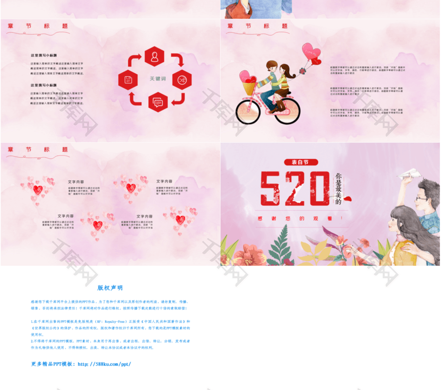 唯美粉色520情人节表白策划PPTppt模板免费下载-PPT模板-千库网