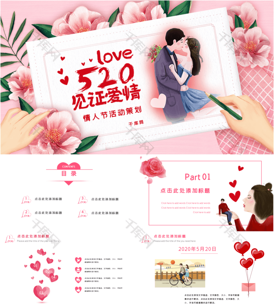 手绘插画520告白情人节PPTppt模板免费下载-PPT模板-千库网