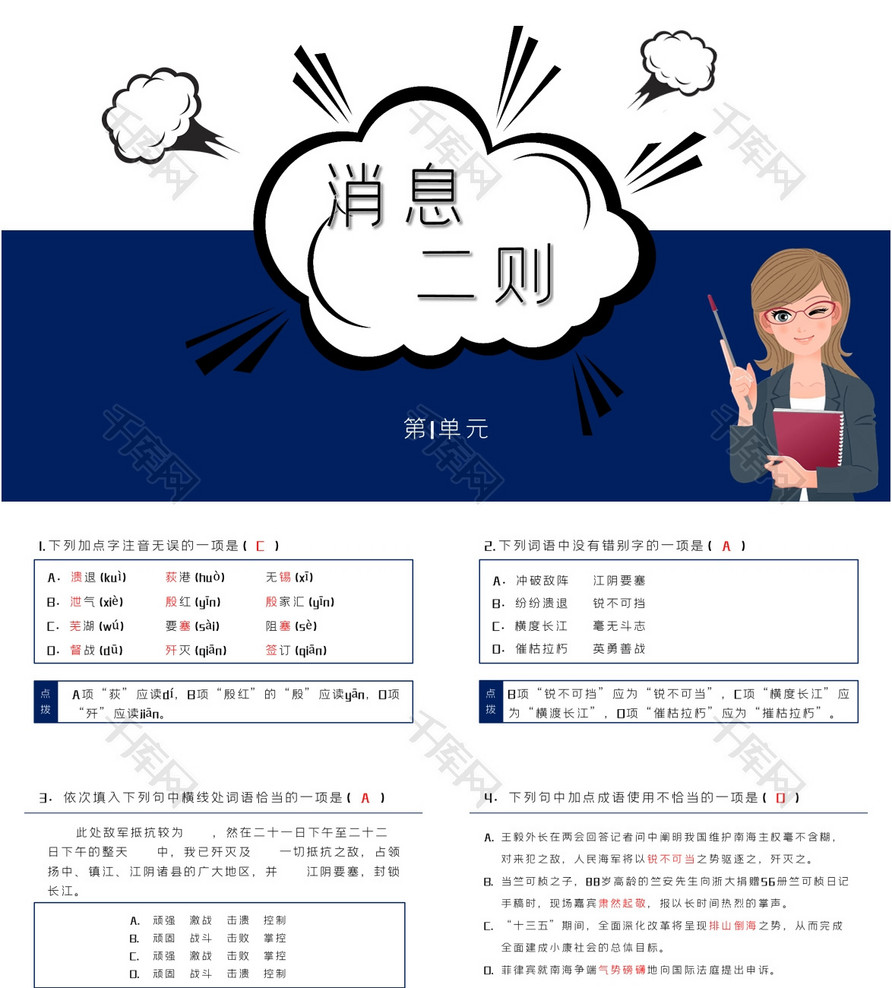 人教版语文八年级练习课件消息二则pptppt模板免费下载 Ppt模板 千库网