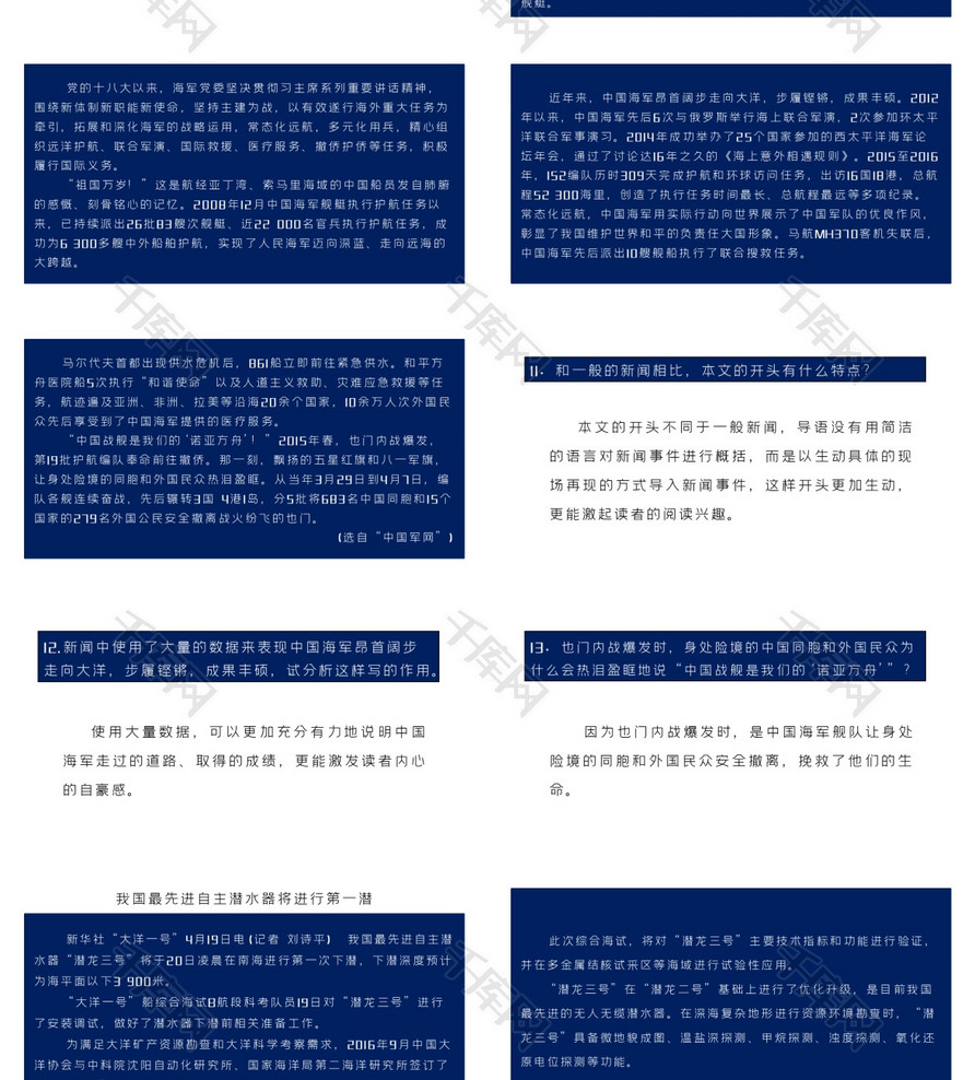 人教版语文八年级练习课件消息二则pptppt模板免费下载 Ppt模板 千库网