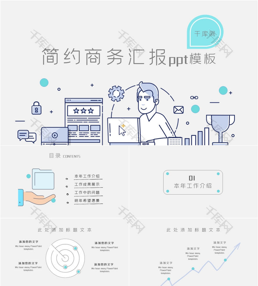 meb风卡通手绘线条工作总结PPT-免费PPT模板下载-千库网