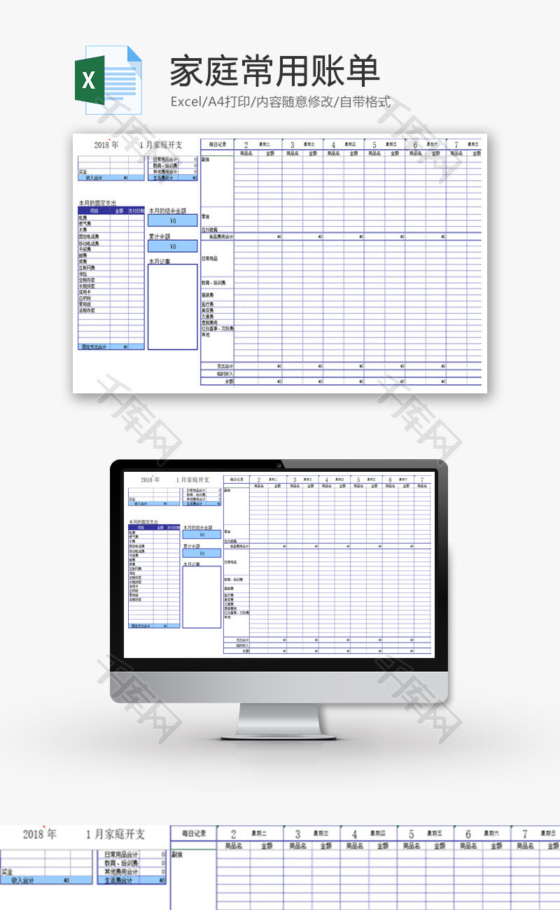 个人 家庭常用账单 Excel模板-免费excel表格模板下载-千库网