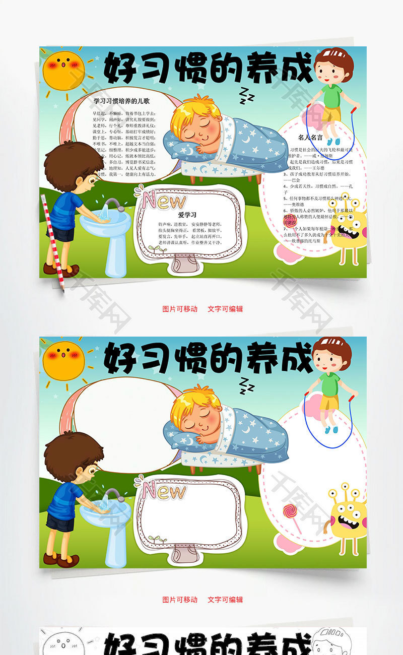 好习惯的养成word小报手抄报模板千库网手抄报id：59989