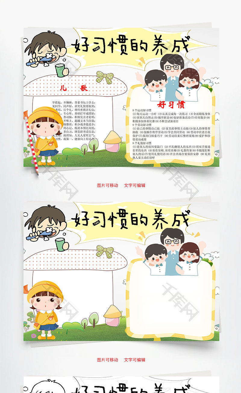 好习惯的养成word小报手抄报模板千库网手抄报id：60012