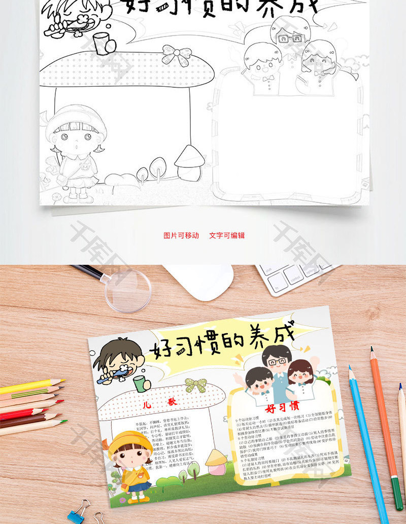 好习惯的养成word小报手抄报模板千库网手抄报id：60012