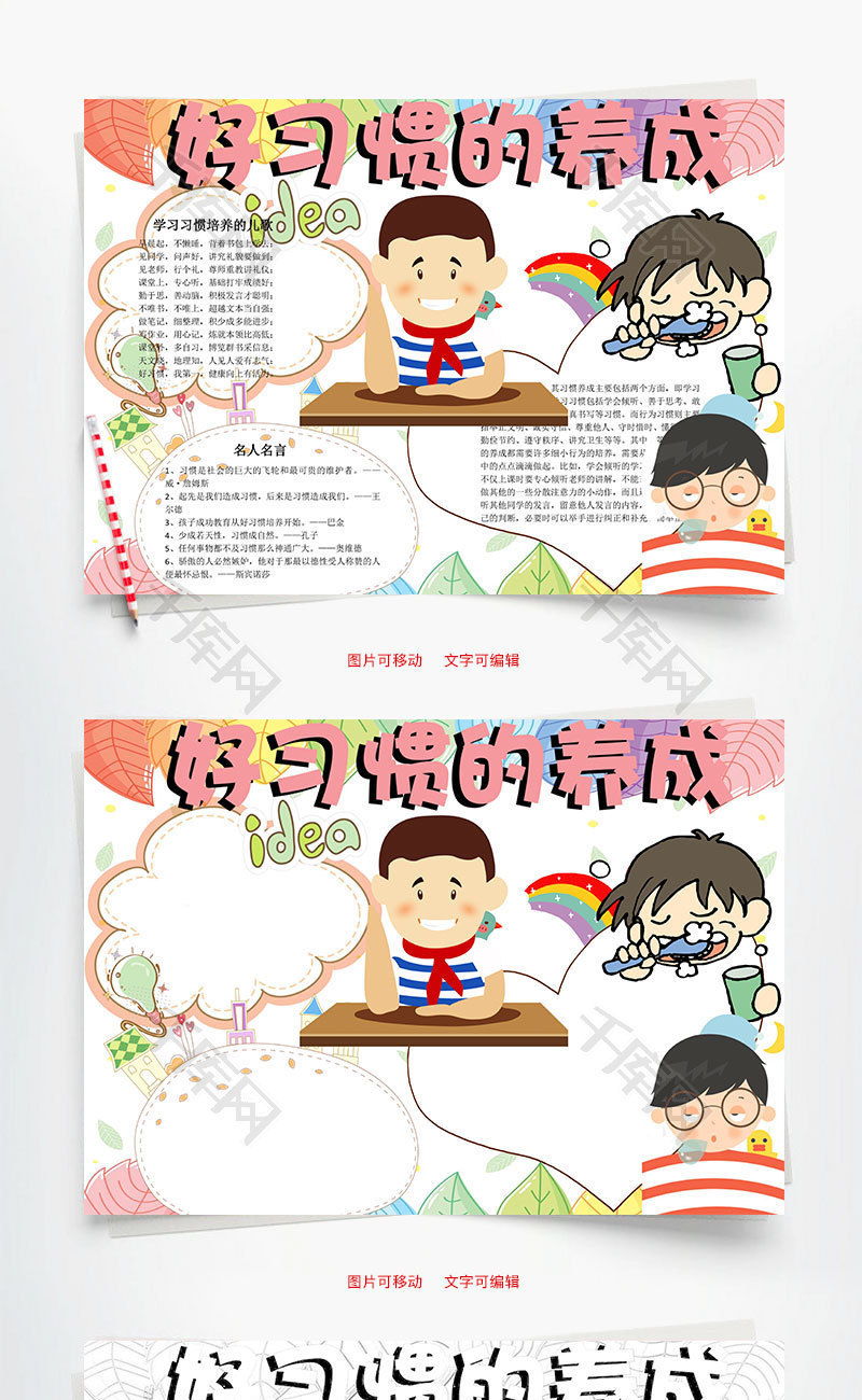 好习惯的养成word小报手抄报模板千库网手抄报id：60181