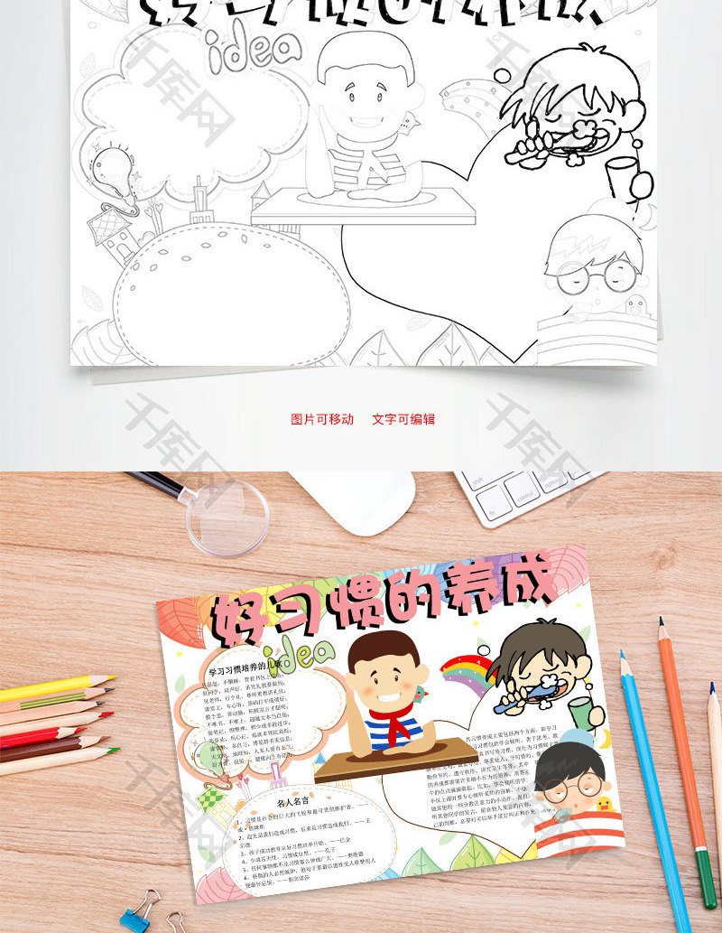 好习惯的养成word小报手抄报模板千库网手抄报id：60181