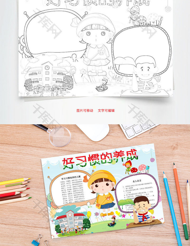 好习惯的养成word小报手抄报模板千库网手抄报id：60207