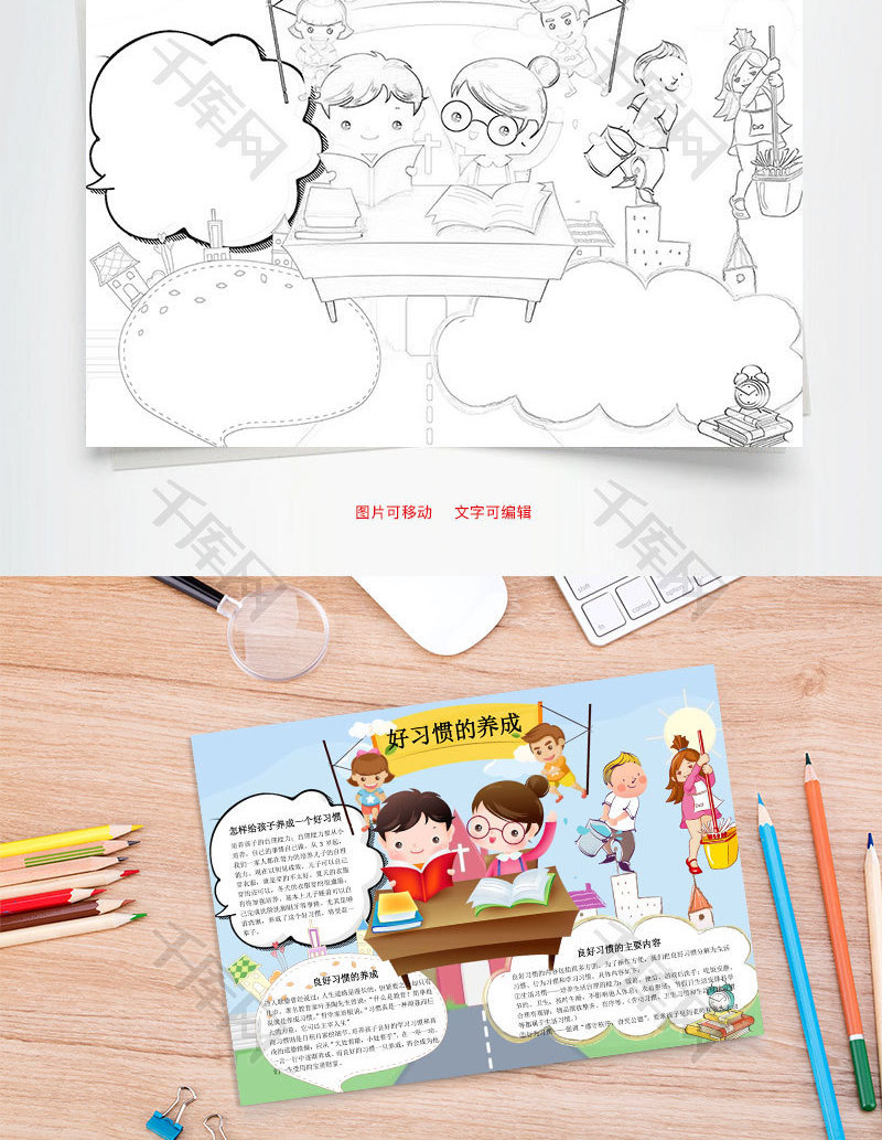 好习惯的养成word小报手抄报模板千库网手抄报id：60515