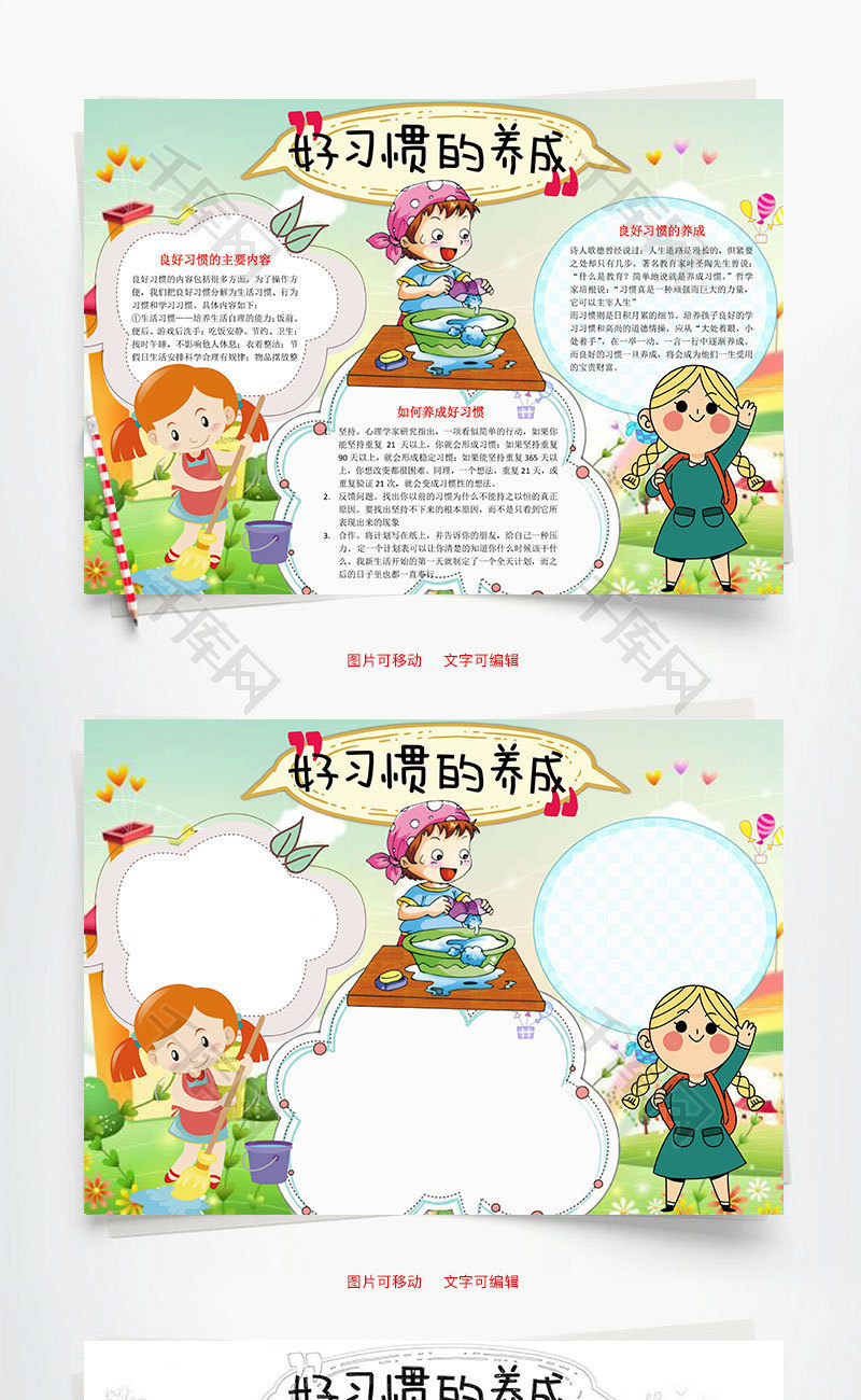 好习惯的养成word小报手抄报模板千库网手抄报id：60657