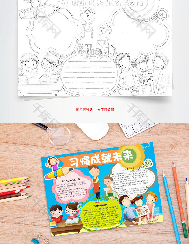 习惯成就未来word小报手抄报模板千库网手抄报id:60666