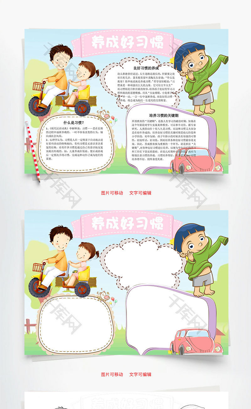 养成好习惯word小报手抄报模板千库网手抄报id：60659