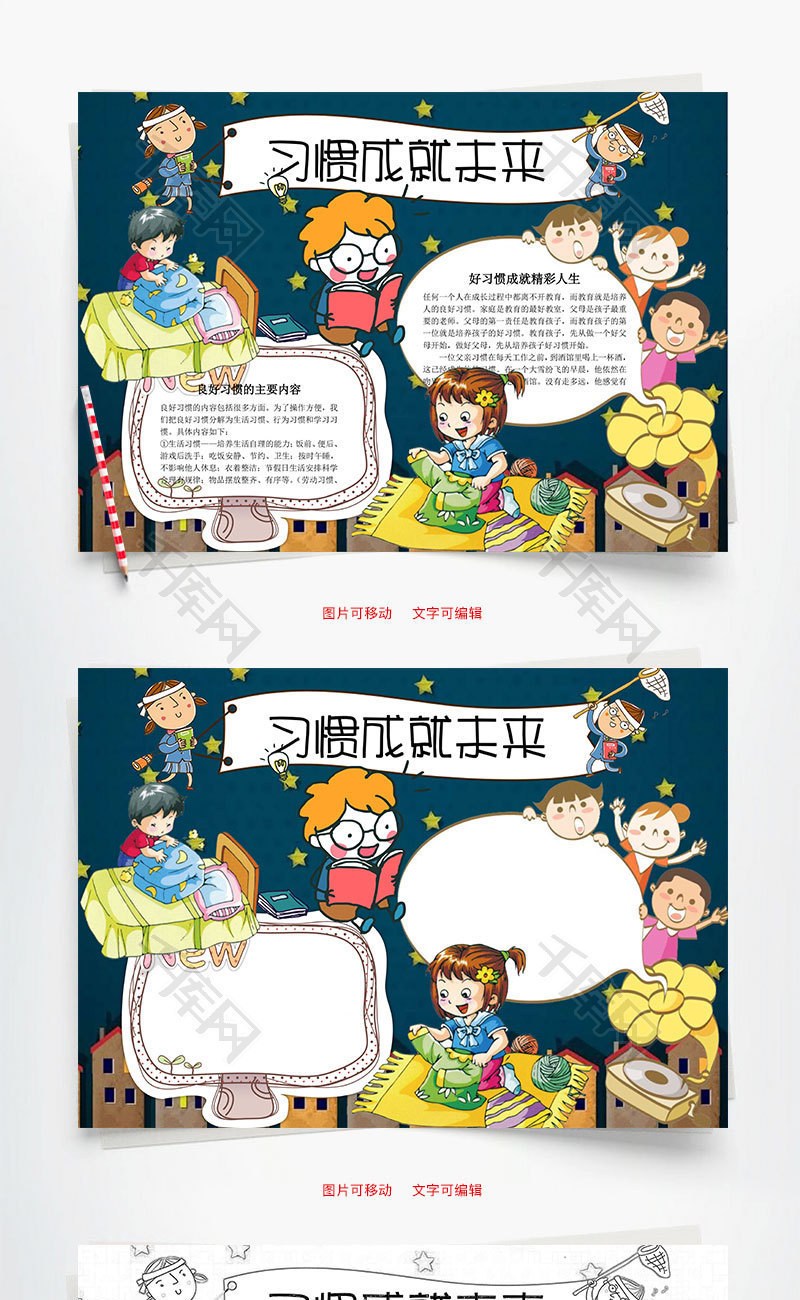 好习惯成就未来word小报手抄报模板千库网手抄报id:60688