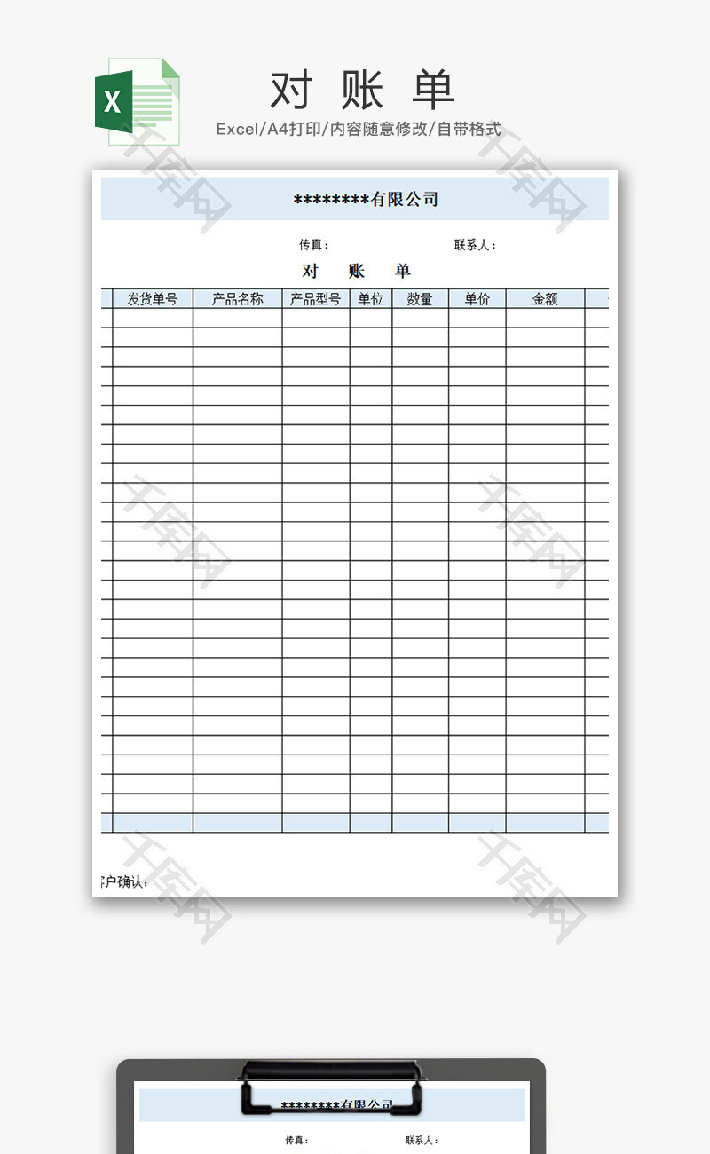 财务对账单excel模板-免费excel表格模板下载-千库网