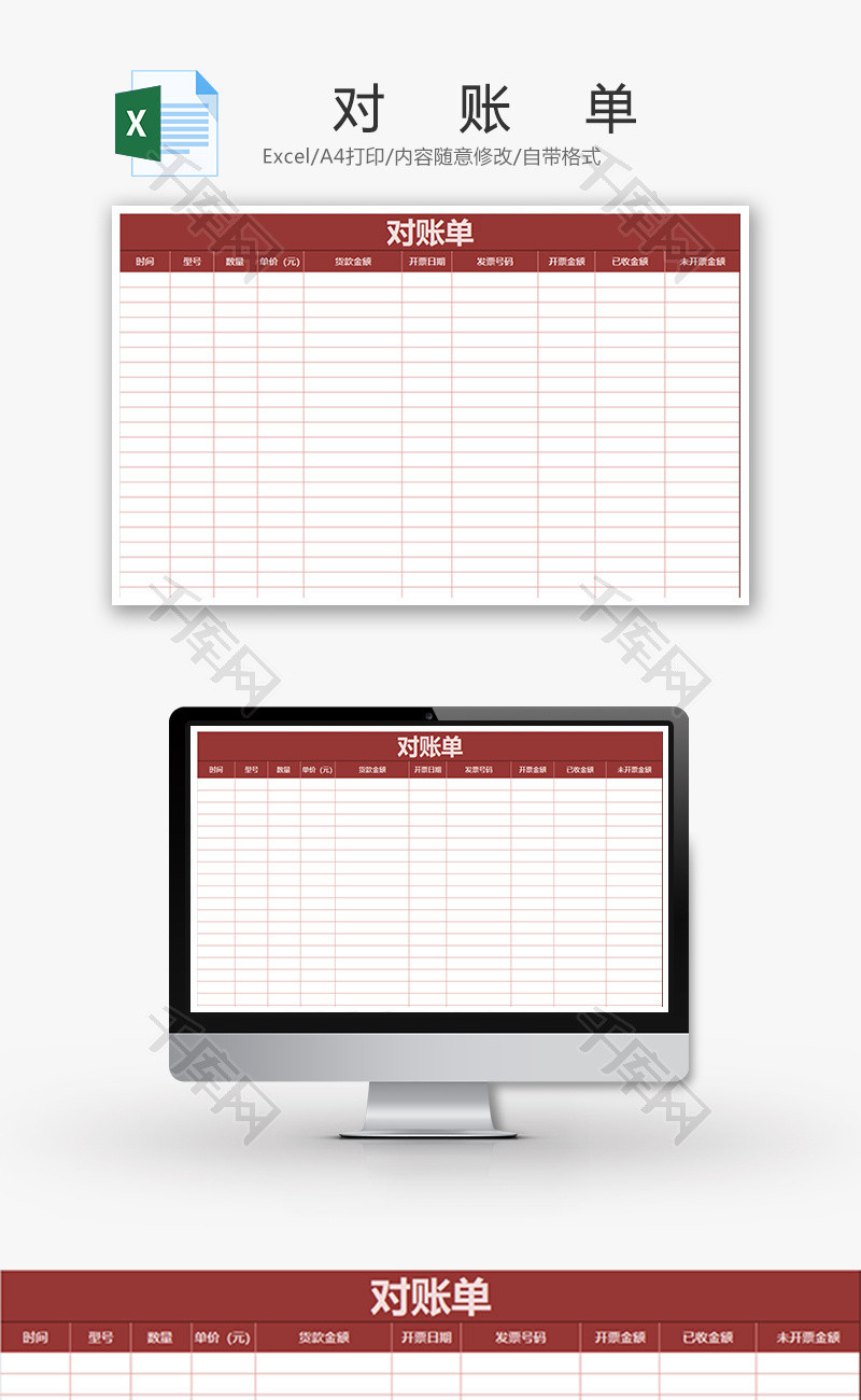 财务对账单excel模板-免费excel表格模板下载-千库网