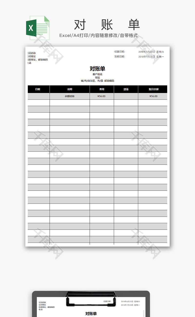 财务对账单excel模板-免费excel表格模板下载-千库网
