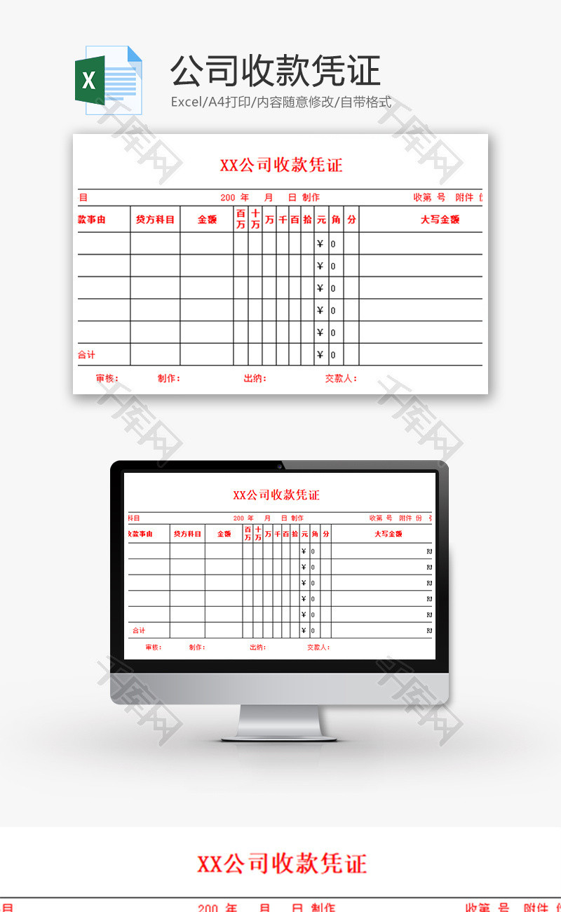 财务公司收款凭证excel模板-免费excel表格模板下载-千库网