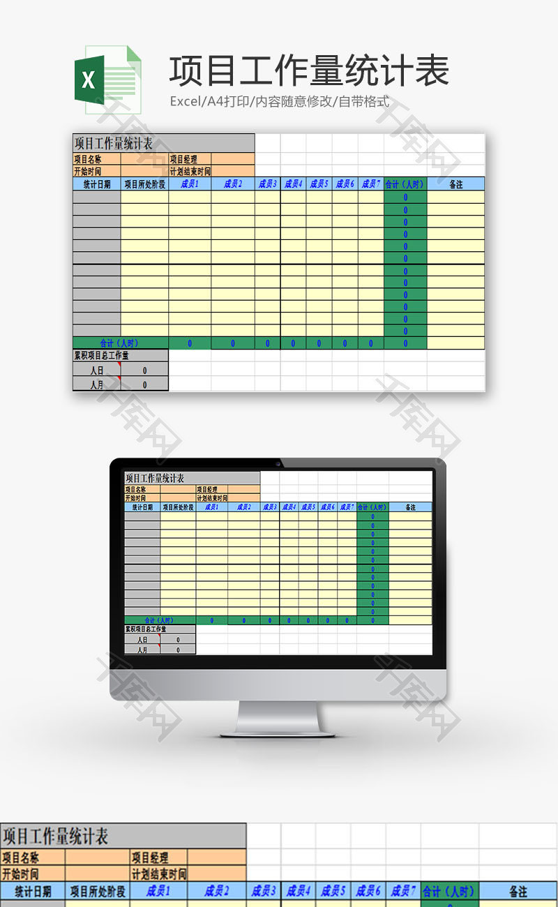 行政管理项目工作量统计表excel模板 免费excel表格模板下载 千库网