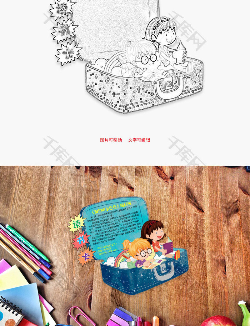 卡通行李箱窗边的小豆豆word读书卡_千库网(手抄报ID:78039) 卡通行李箱窗边的小豆豆word读书卡_千库网(手抄报ID:78039)