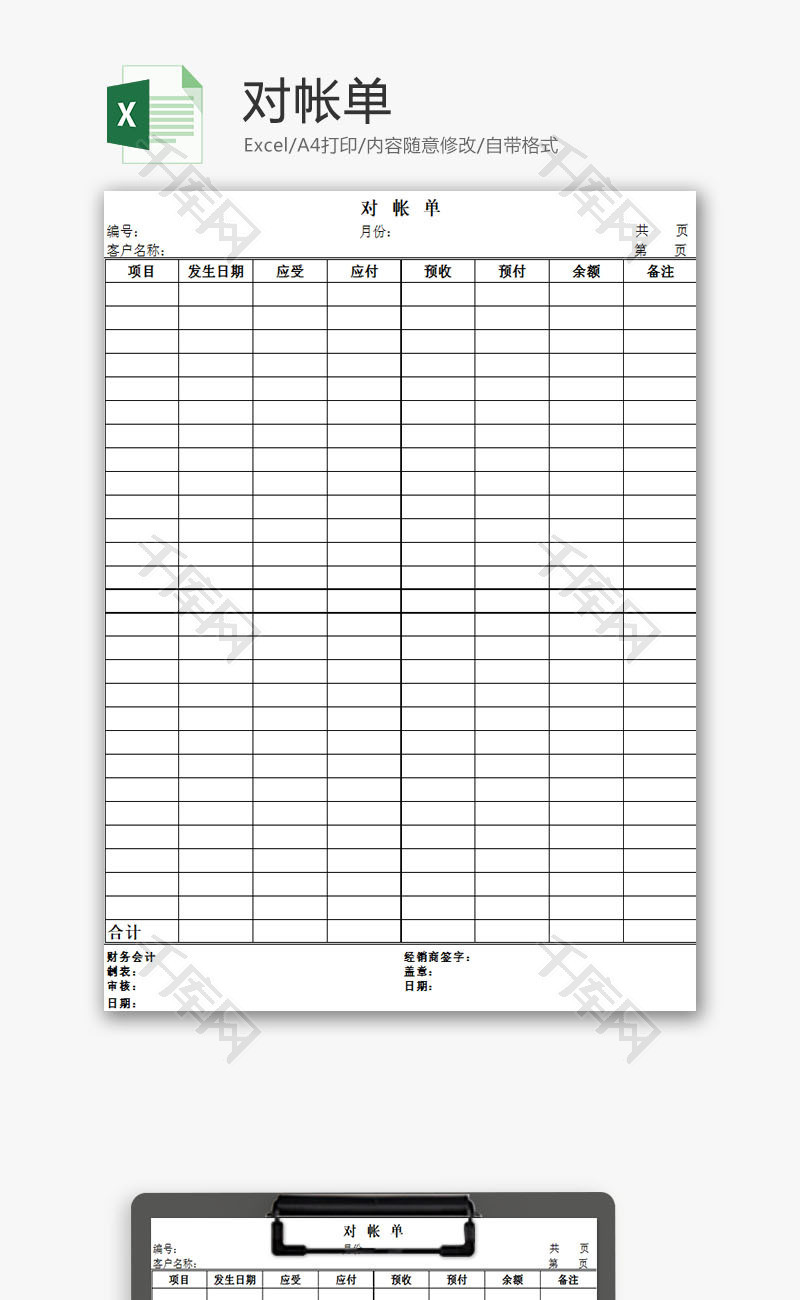 日常办公对账单Excel模板-免费excel表格模板下载-千库网