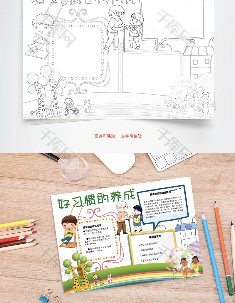 好习惯的养成word手抄报千库网手抄报id：78453